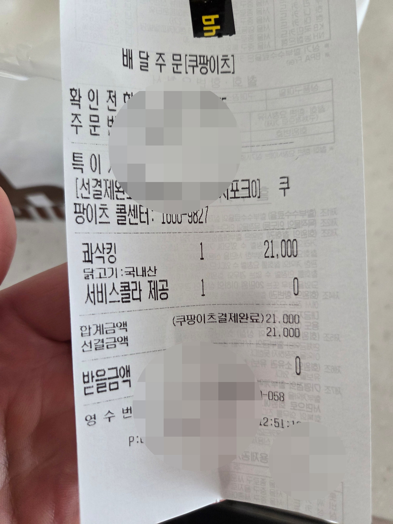 드디어 맛봤다! BHC 콰삭킹 솔직 담백 리뷰 (feat. 내돈내산)