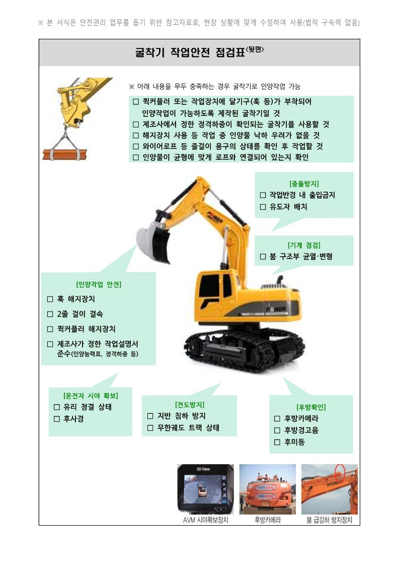 건설업 굴착기 작업계획서 표준서식 작성 예시