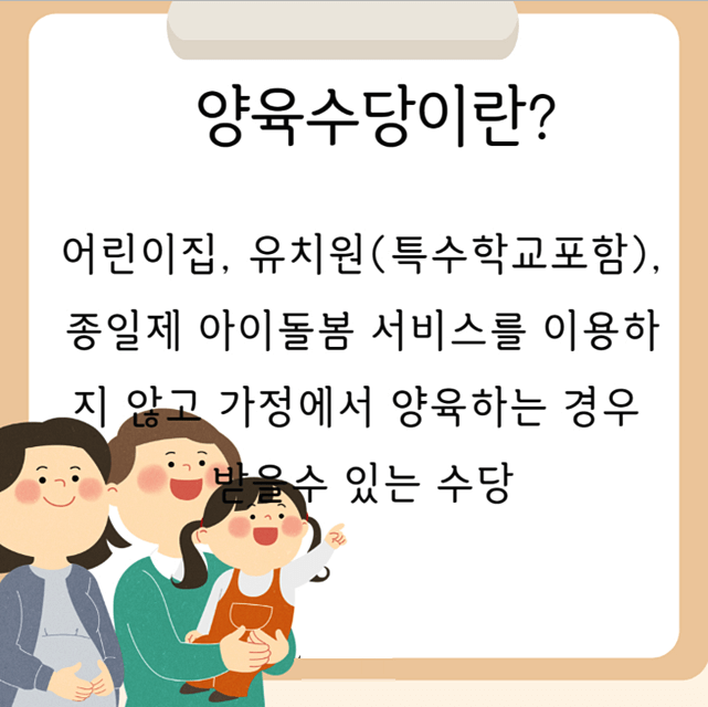 양육수당 언제까지 전환 신청 시기 양육비 지원 기간 예비 초등 유아 학비 복지로
