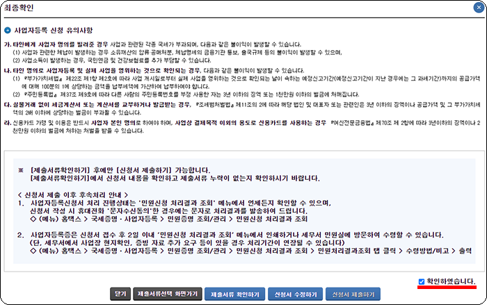 홈택스에서 직접 개인사업자등록 신청하는 방법
