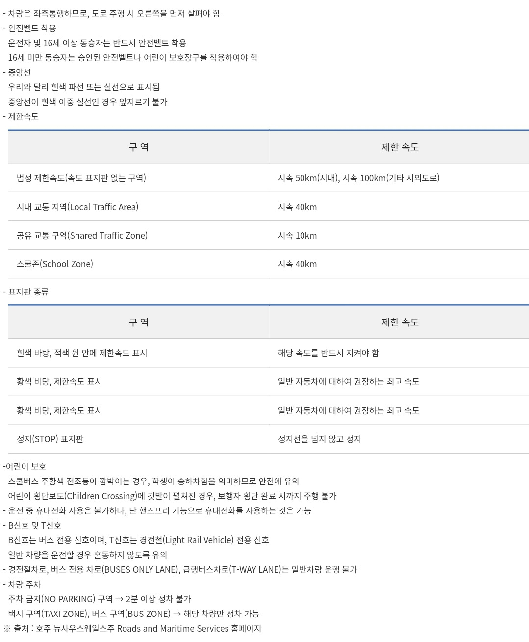 호주 자동차 운전 시 유의사항