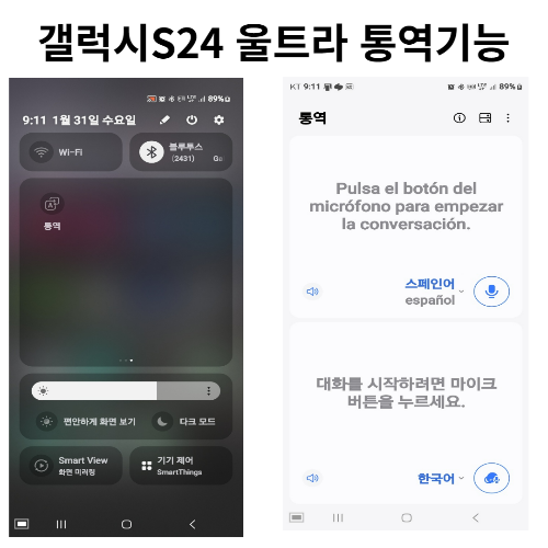 갤럭시 S24 울트라 구매 후 통역 실시간 통역 텍스트 통화 기능 사용