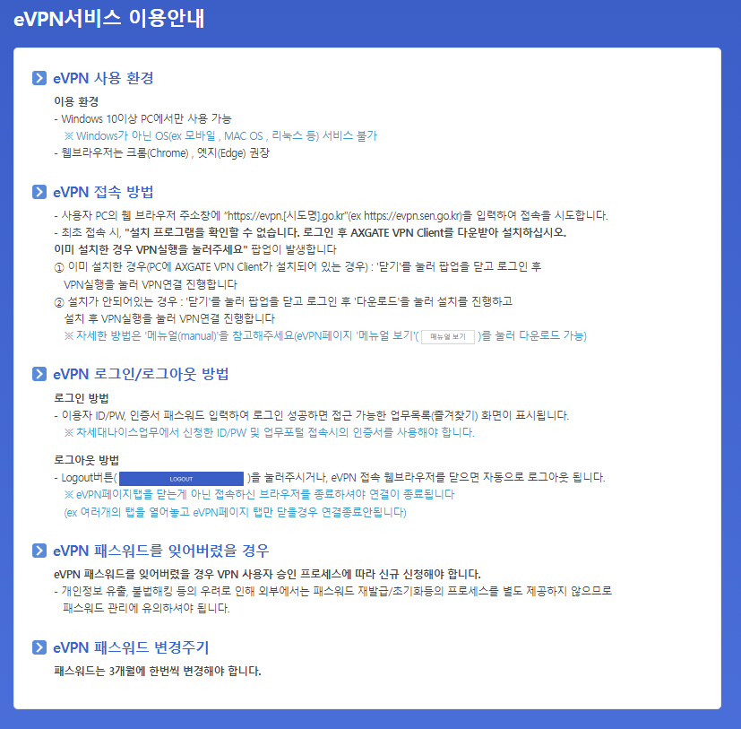 경북교육청 eVPN 원격업무포털시스템 https://evpn.gbe.kr