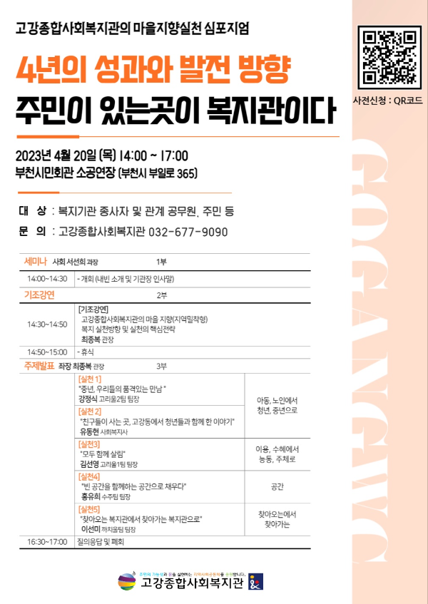 사회복지관의 마을 지향 실천 4년의 성과와 발전 방향 심포지엄 안내
