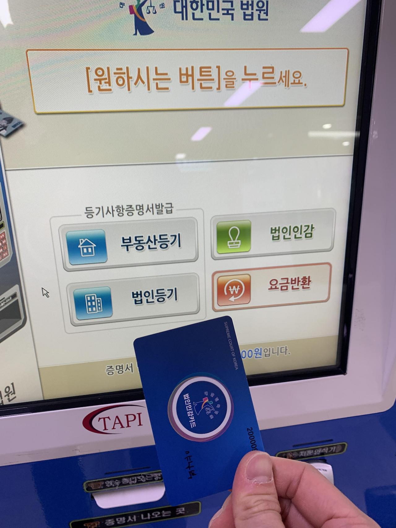 법인서류 무인발급기 꿀팁 법인등기부등본 법인인감증명서 등기소x
