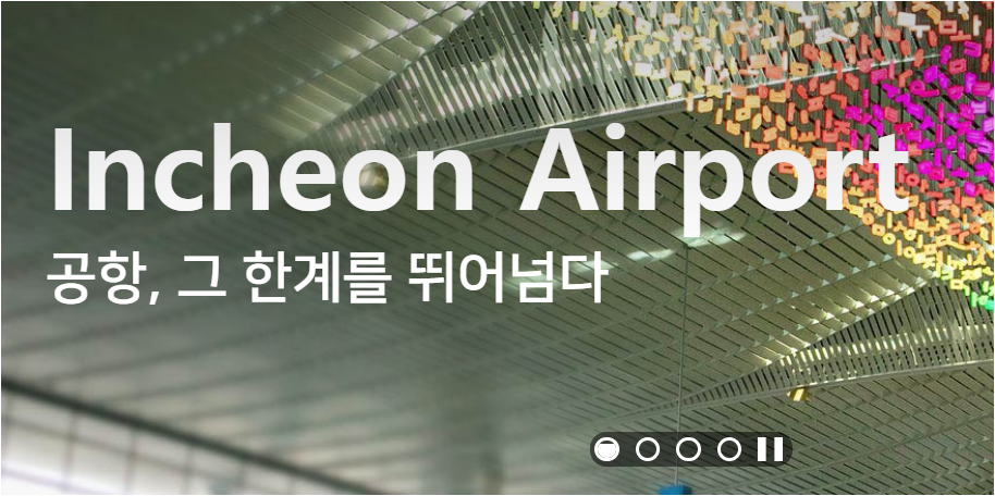 인천공항운영서비스 그룹웨어 (http://gw.airportos.co.kr)