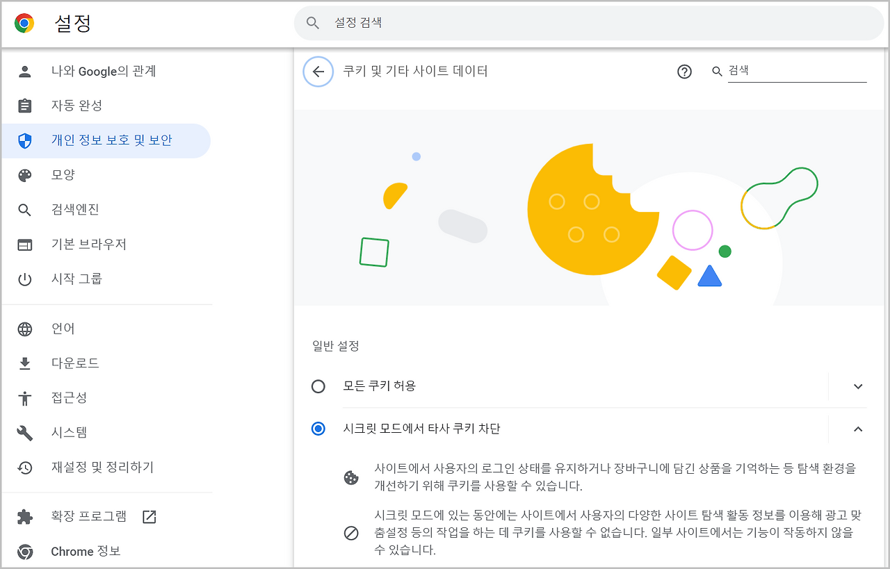 쿠키 삭제하는 법 간단히