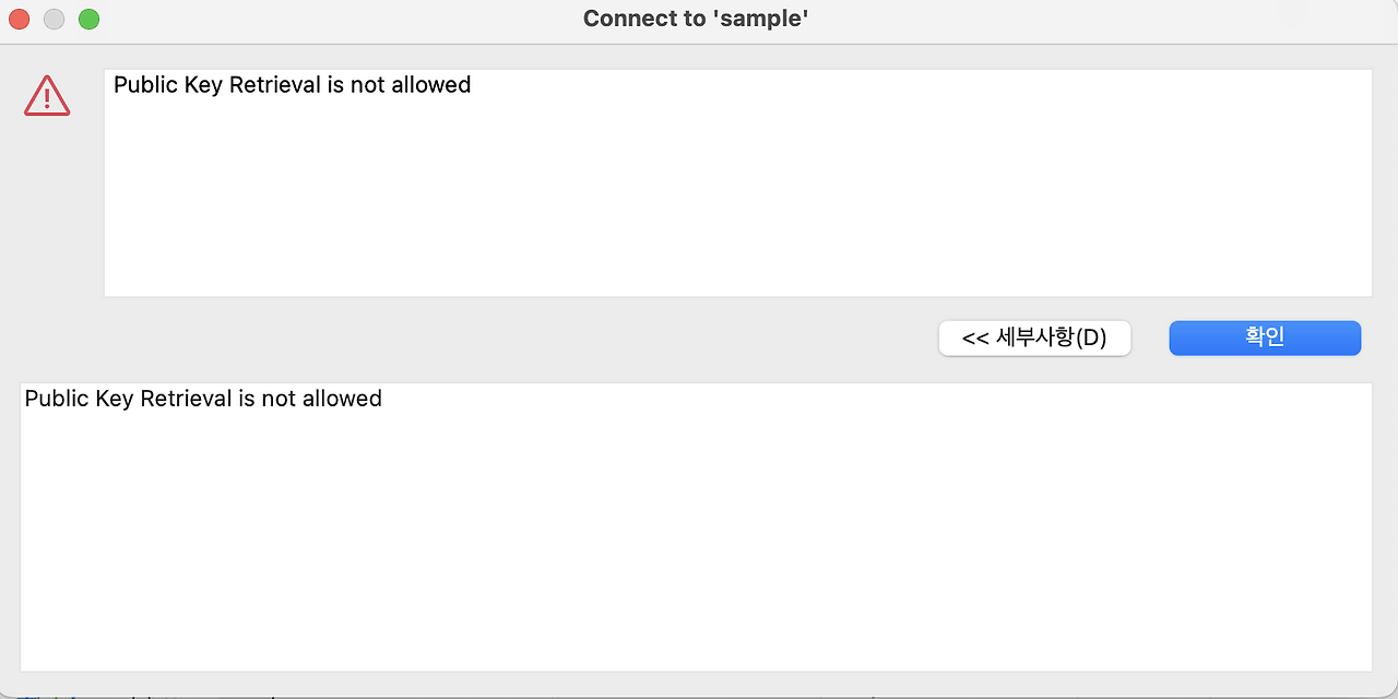 [MySQL] DBeaver 에서 Mysql 8.x 접속시 오류 해결 : Public Key Retrieval is not allowed