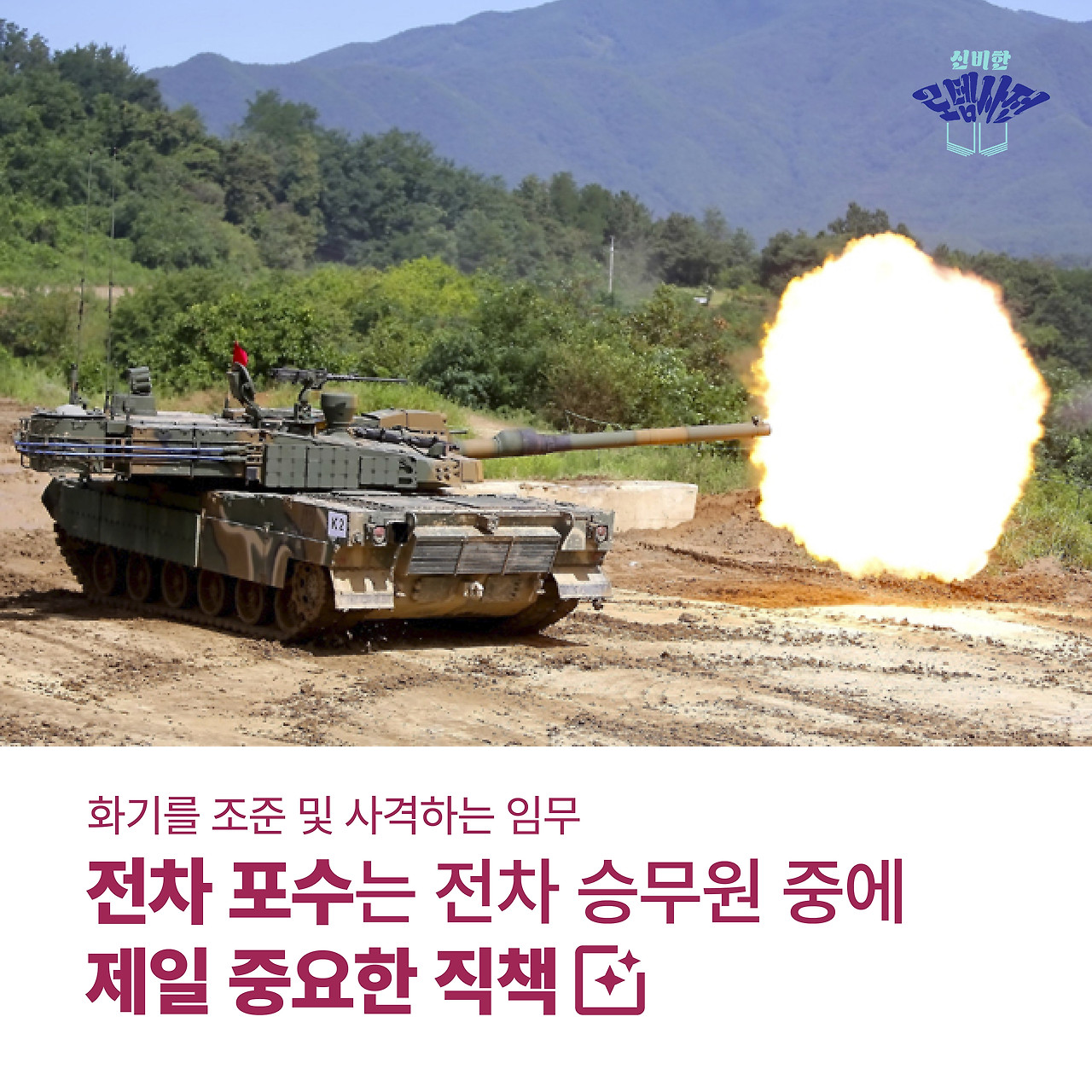 신비한 로템사전 전차에도 승무원이 있나요