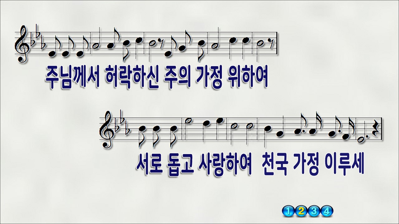 새 찬송가 553장 새해 아침 환히 밝았네 Ppt 자료 및 배경 설명
