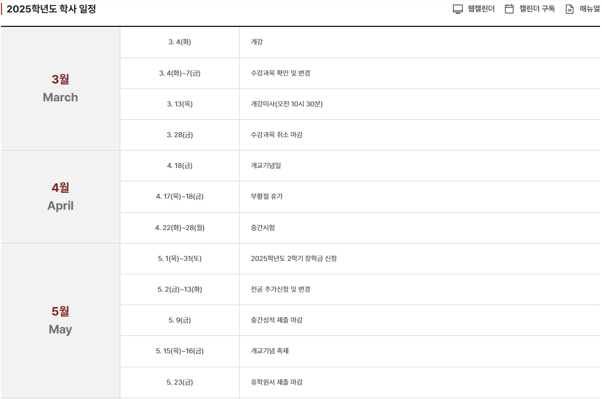 2025학년도 서강대 학사일정 서강대 중간 기말 방학 일정 찾아보자