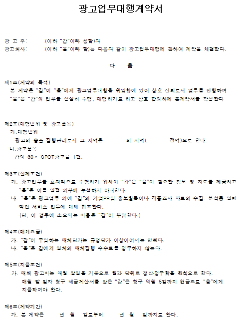 서식 광고대행계약서