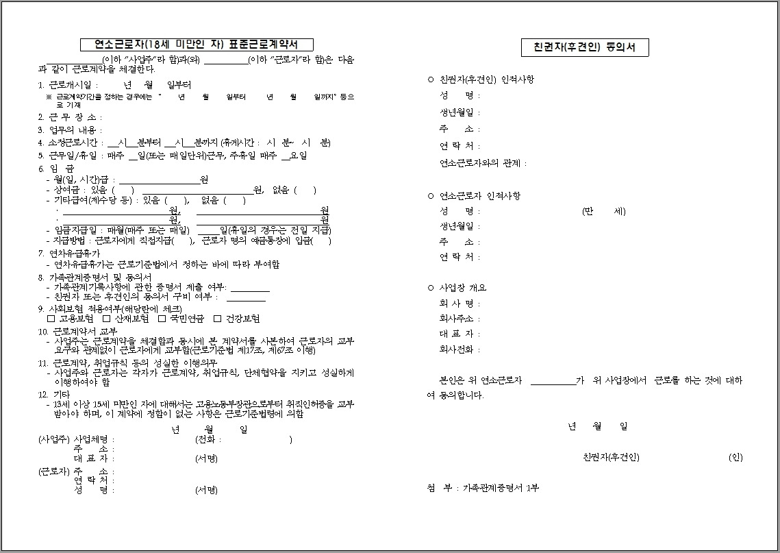 프리랜서 근로계약서 양식 Hwp 서식