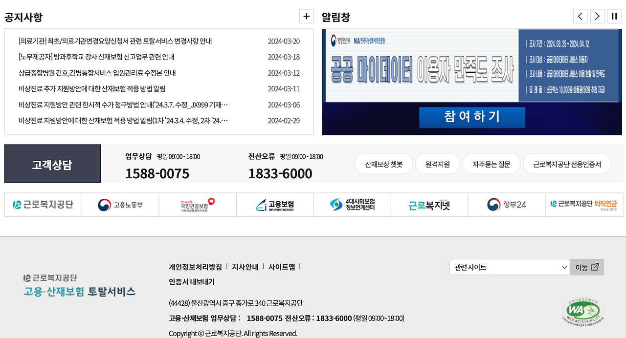 고용산재 토탈서비스 홈페이지 고용산재보험 토탈서비스 바로가기