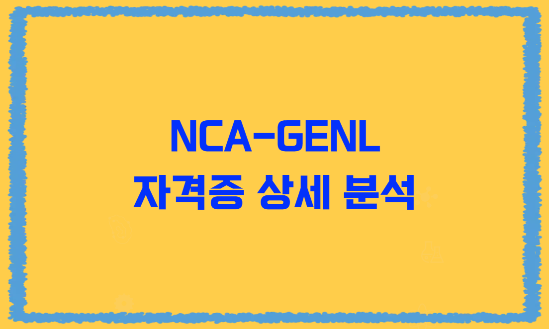 생성형 AI시대 도움되는 자격증