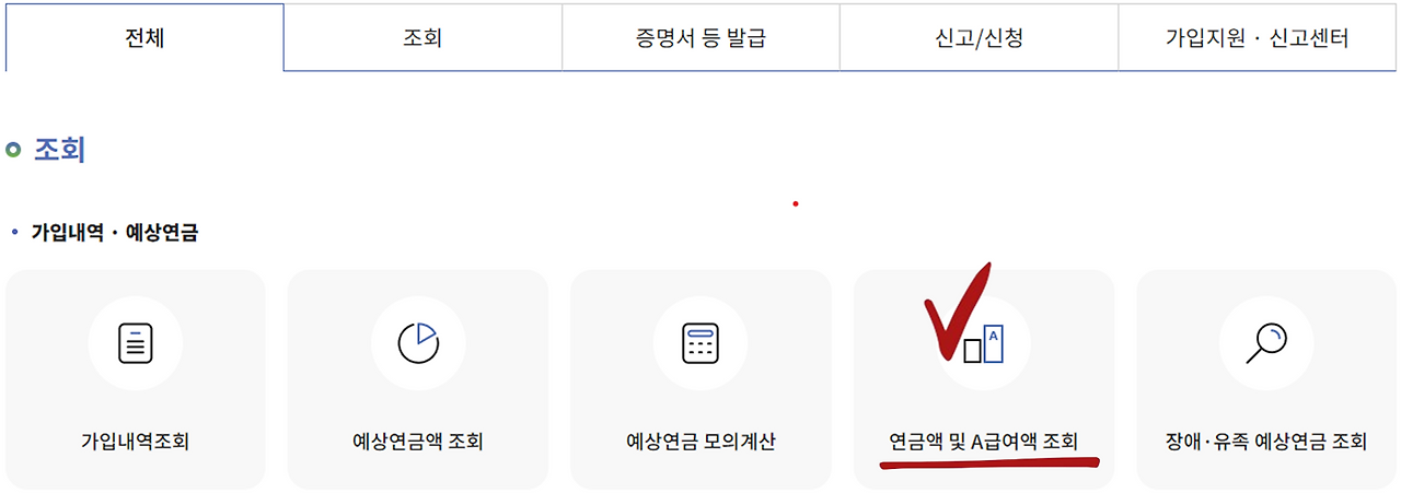 기초연금 국민연금 연계감액이란 무엇이며 계산하는 방법 쉽게 알아보기