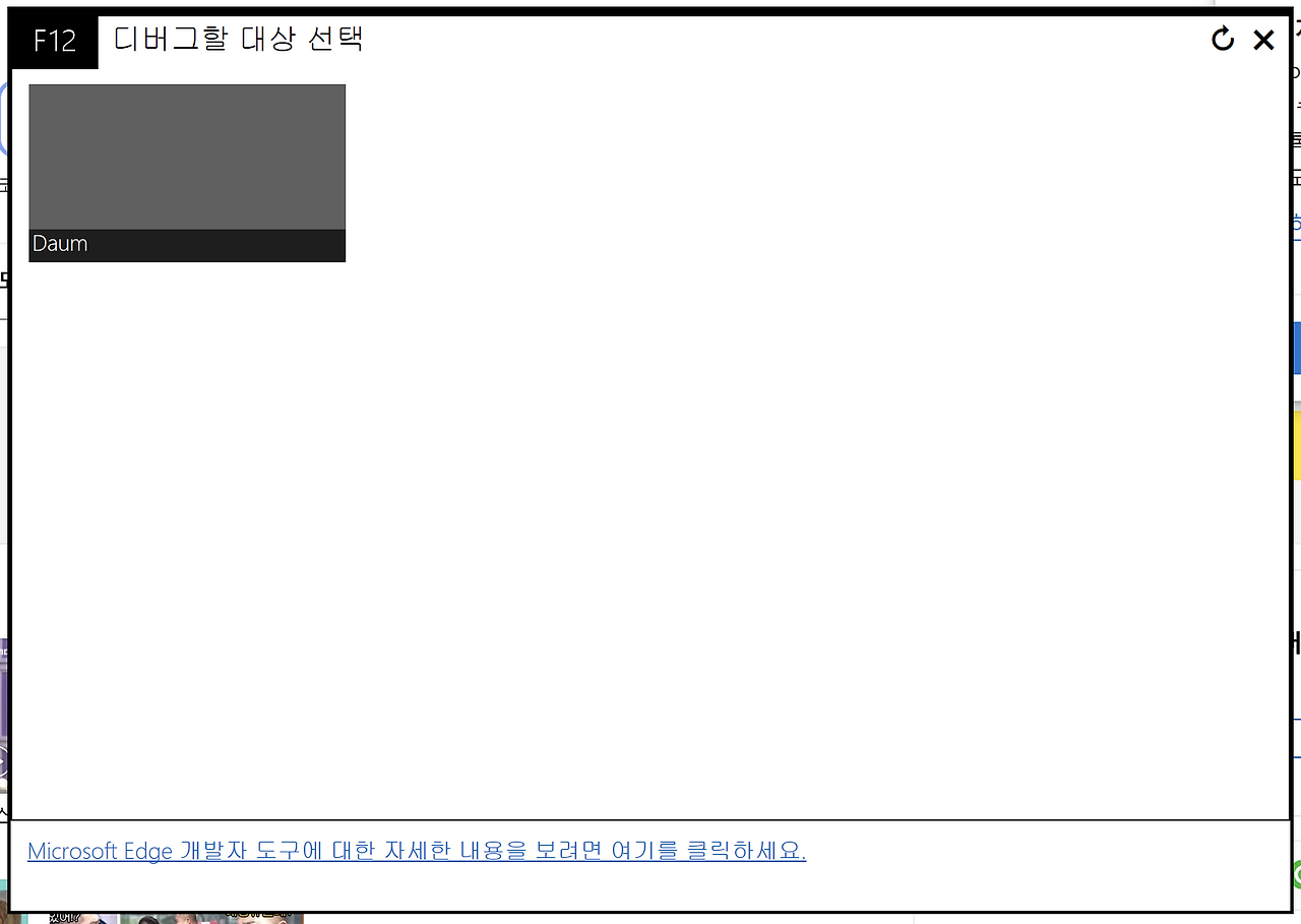 윈도우 엣지edge 브라우저에서 Ieinternet Explorer 실행 및 개발자도구 활용하기