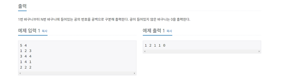 백준 문제풀이 C언어 10810번 공 넣기