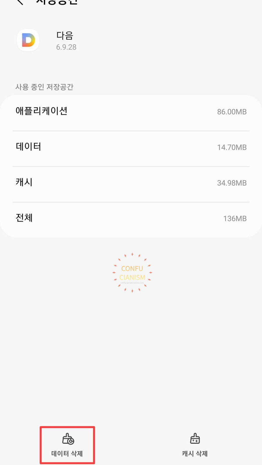 휴대폰 앱이 계속 중단됨 앱을 중지하였습니다 해결 방법