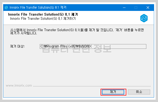 Innorix File Transfer Solution 이게 뭐지? 제거하는 법