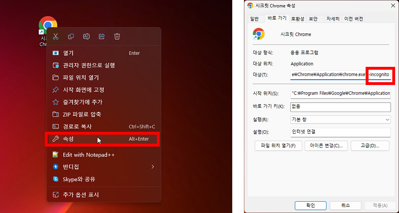 크롬 시크릿모드 시작하기 단축키 바로가기 확인pc 모바일