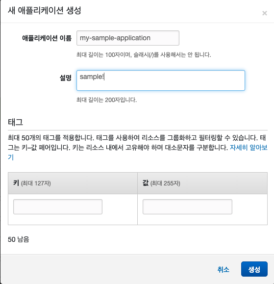 Elastic Beanstalk에 Django 배포 