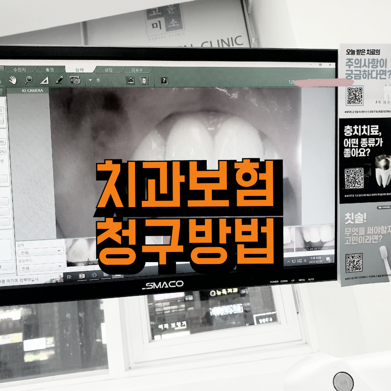라이나생명 치아보험 청구서류 및 청구방법