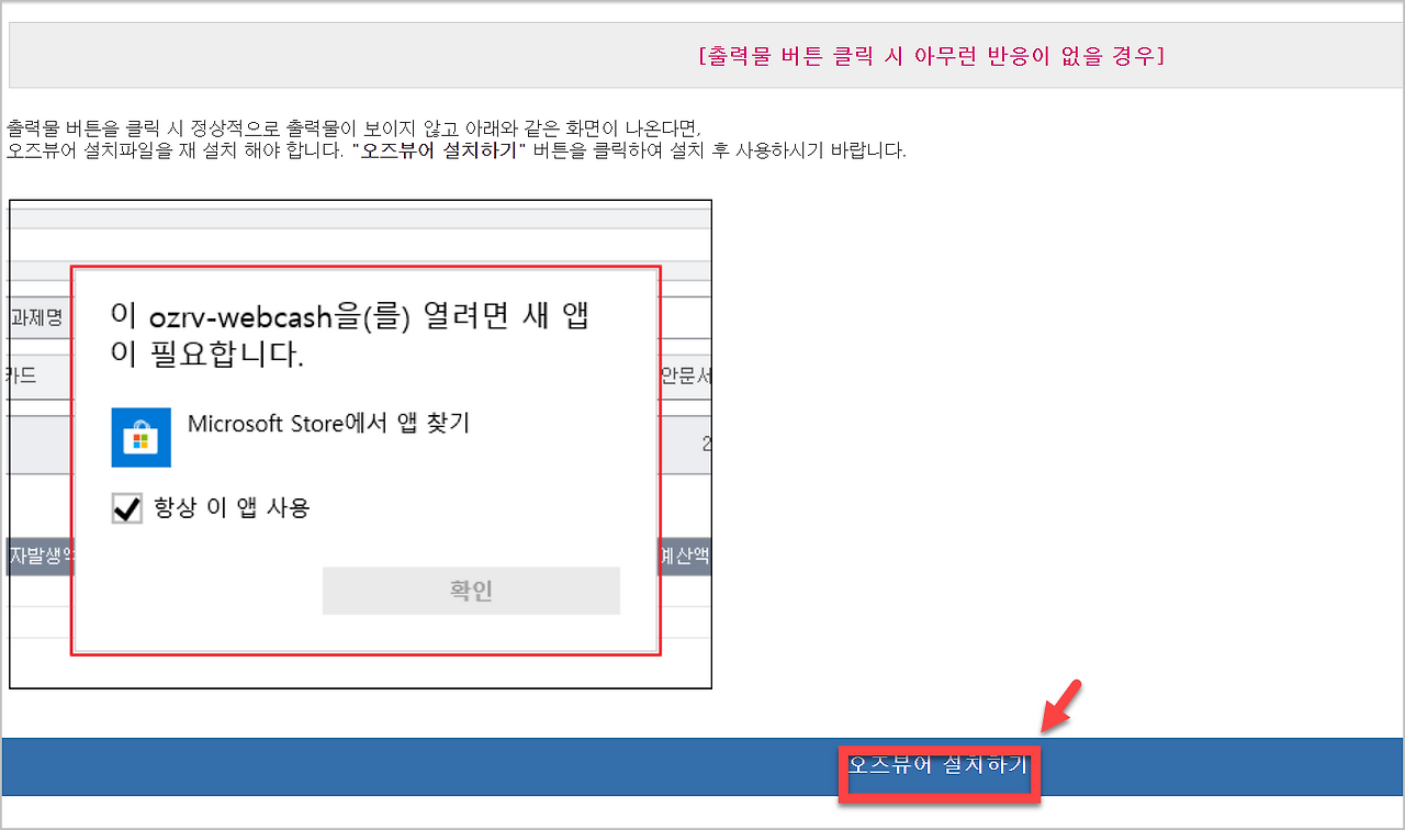 오즈뷰어 Ozd 뷰어 이용하기