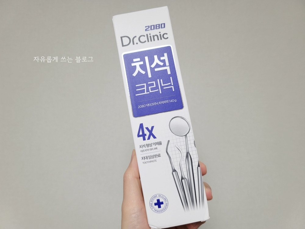 2080 닥터크리닉 치석케어 치약 내돈내산 후기 (1450ppm 고불소치약 추천)