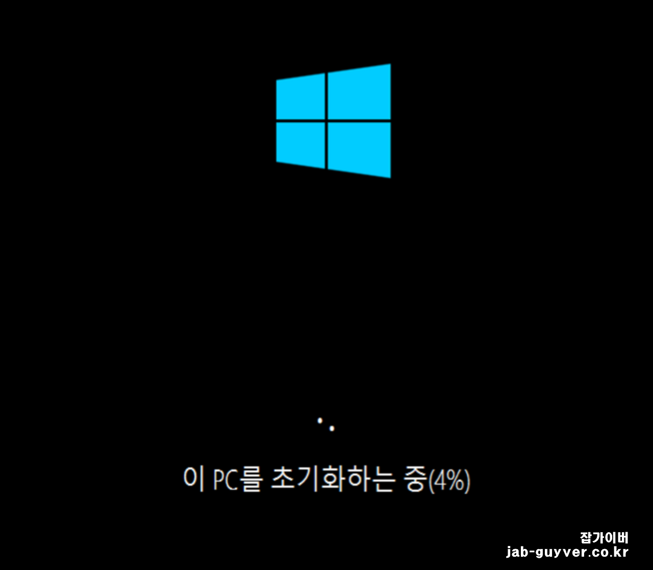 노트북 초기화 윈도우10 리커버리 복구 기능