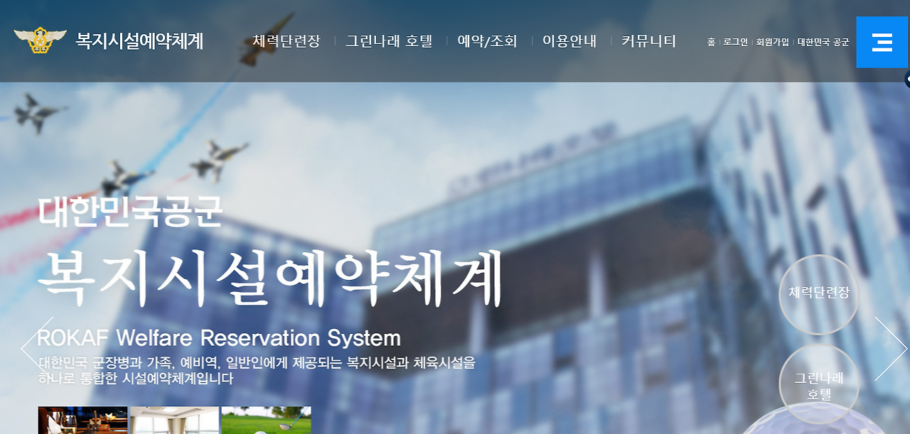 공군체력단련장 홈페이지 (welfare.airforce.mil.kr:446)