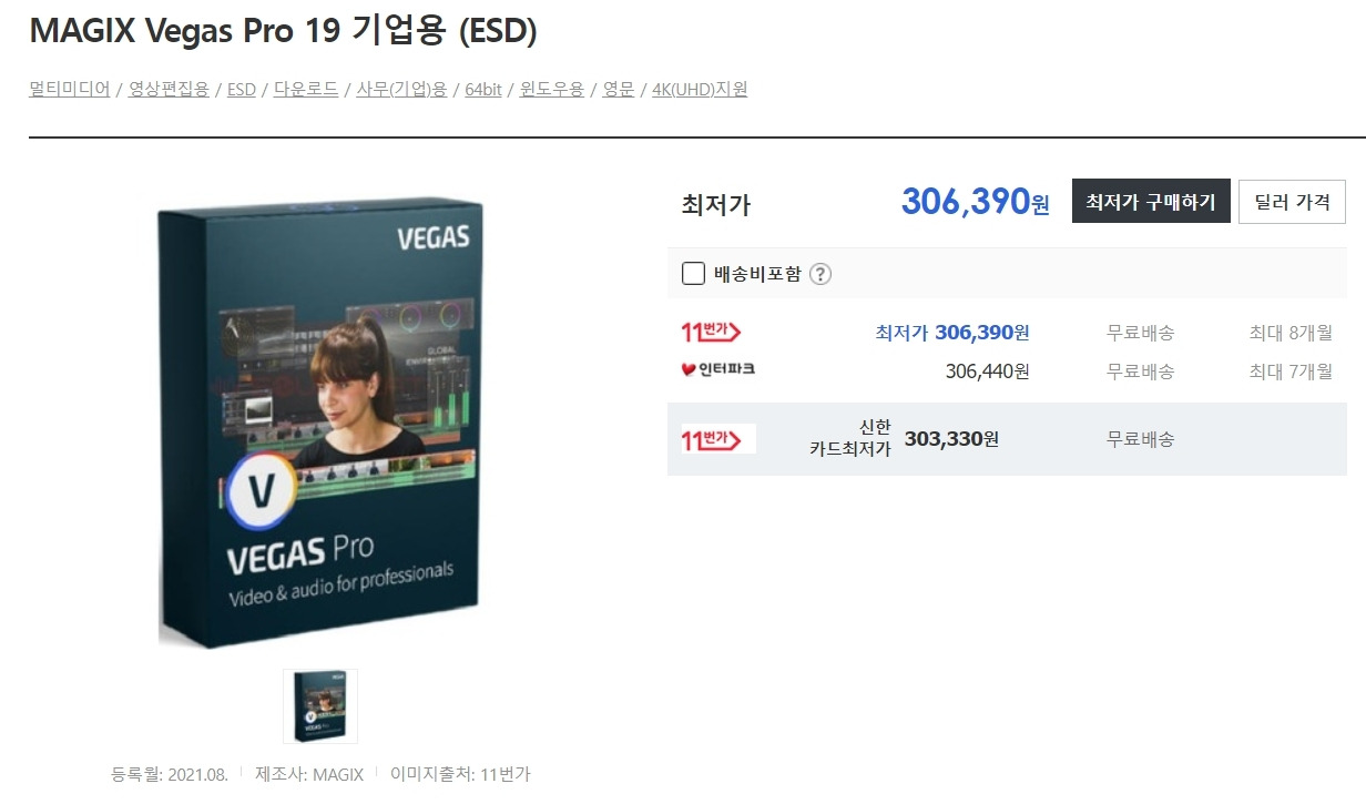 베가스 프로 19 Magix Vegas-Pro 19 다운로드 설치 정보