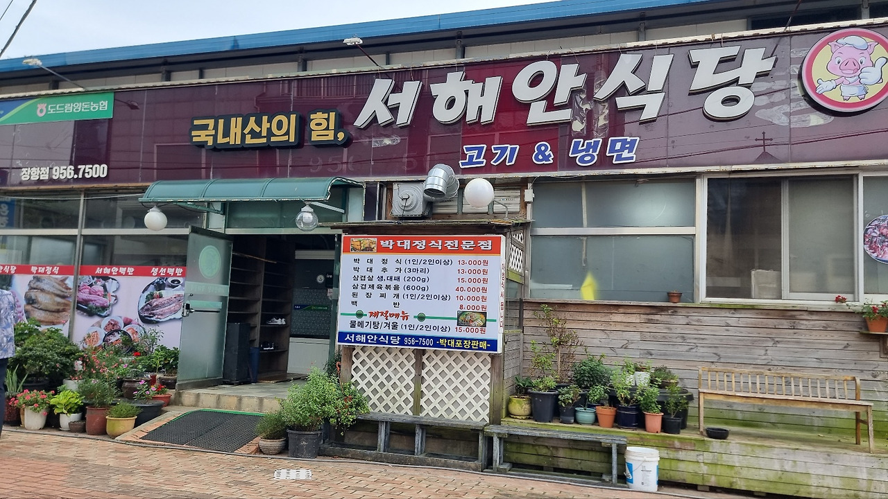 서천장항맛집 박대정식 전문점 서해안식당