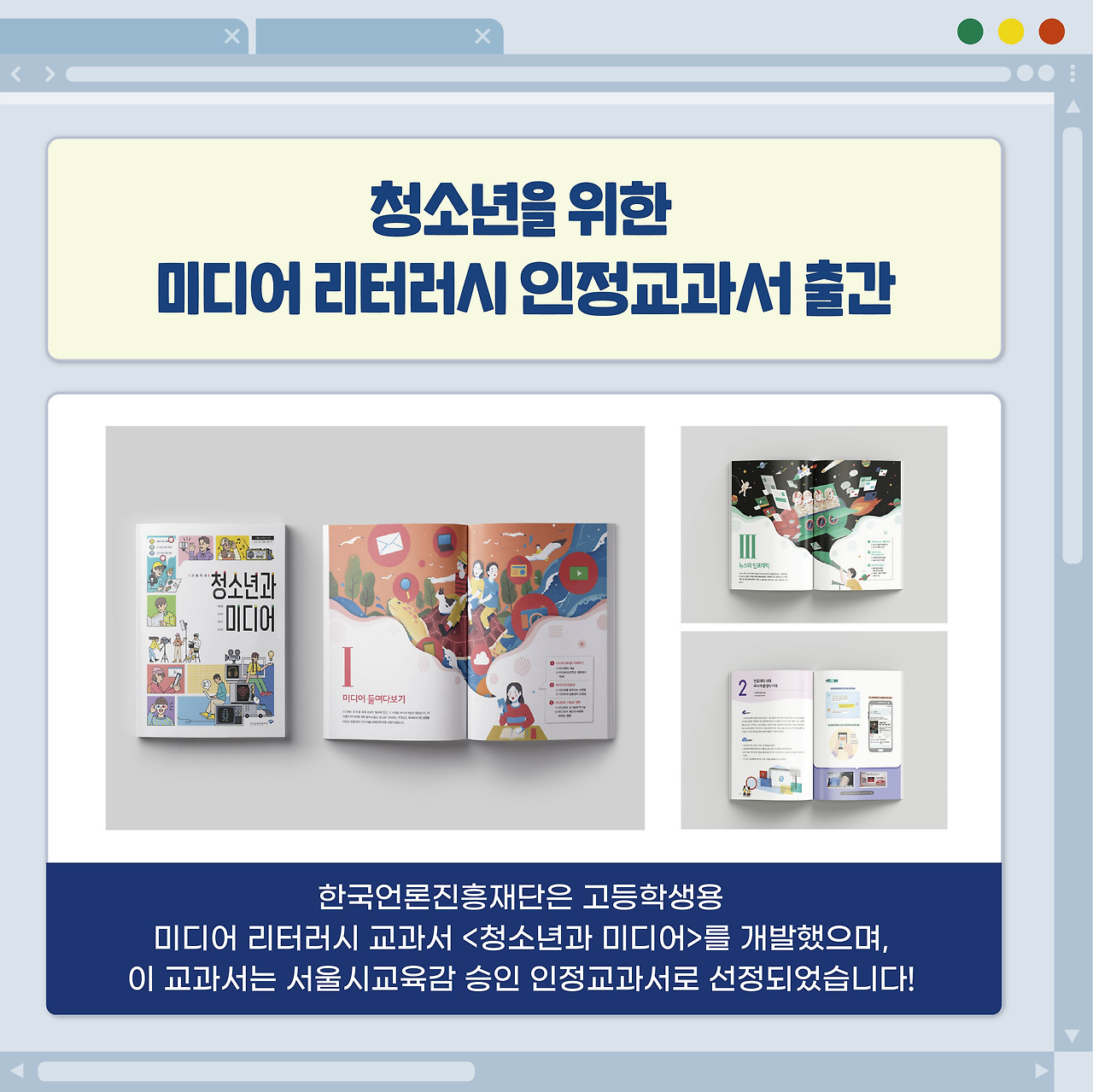 뉴스일기를 작성하면 좋은 점 청소년 미디어 리터러시 향상
