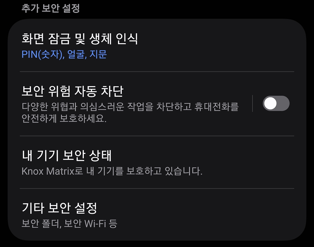 갤럭시 디버깅 활성화 차단 문제 해결 가이드 보안 위험 자동 차단 설정 해제 방법