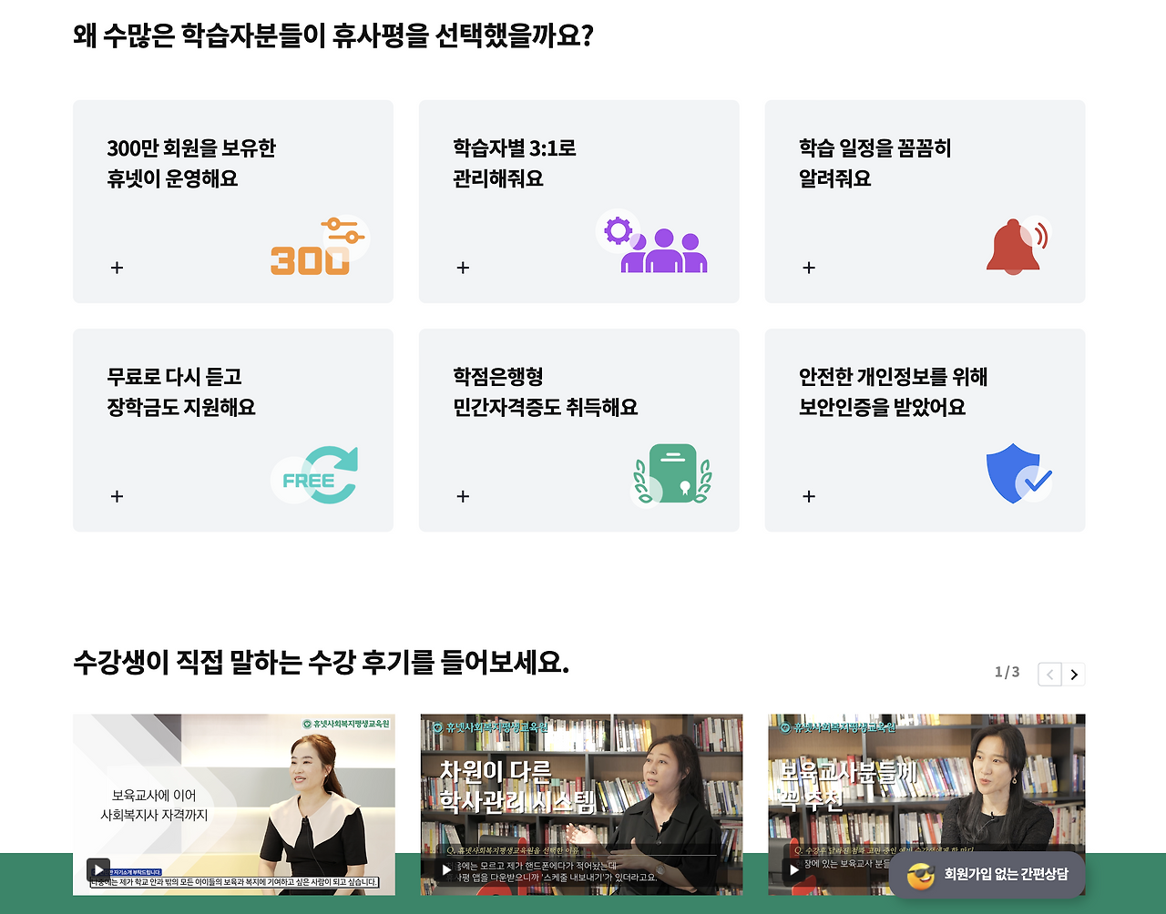 휴넷 사회복지평생교육원 (https://wf.hunet.co.kr)
