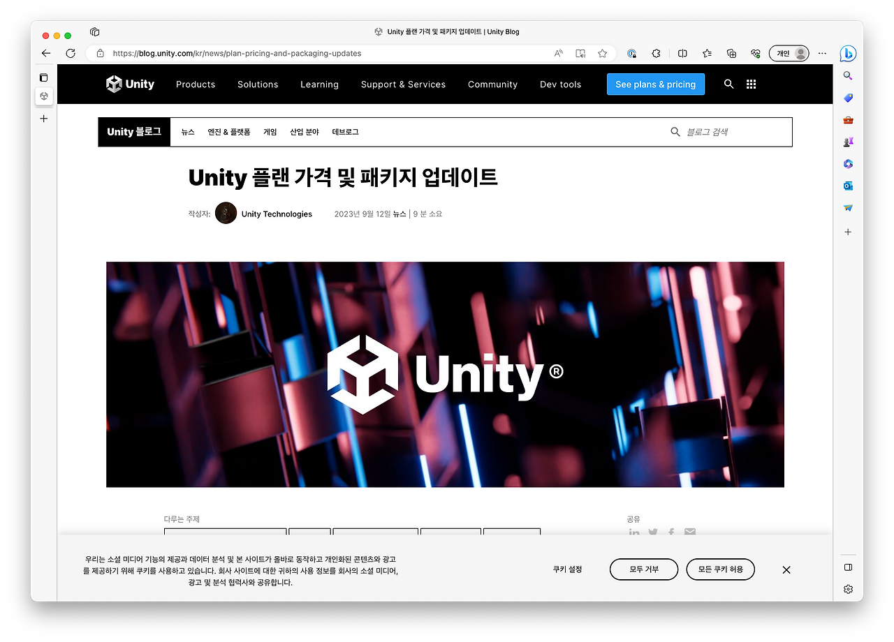 유니티 Unity 가격 정책 변경 어떻게 바뀌고 무엇이 문제인가