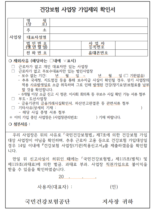 1인 법인 무보수 대표의 4대보험 처리방법