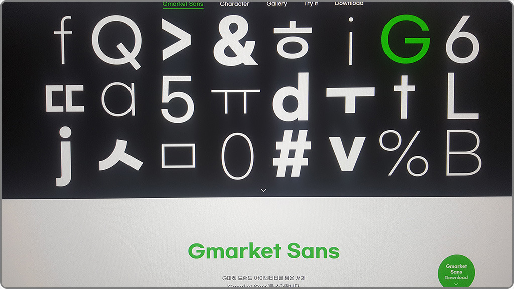 G마켓 산스, 지마켓 폰트 사용가이드
