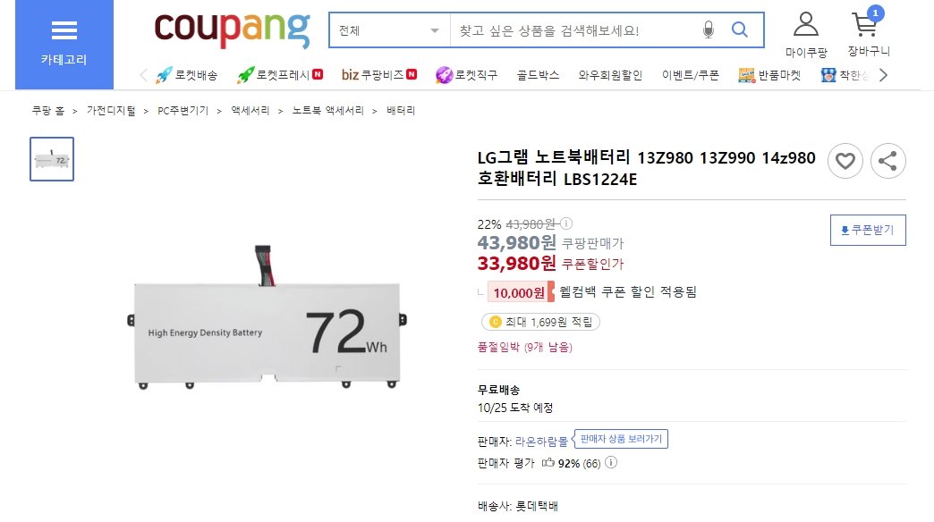 Lg 그램 노트북 배터리 교체 자가 셀프 수리 노트북 배터리 팁