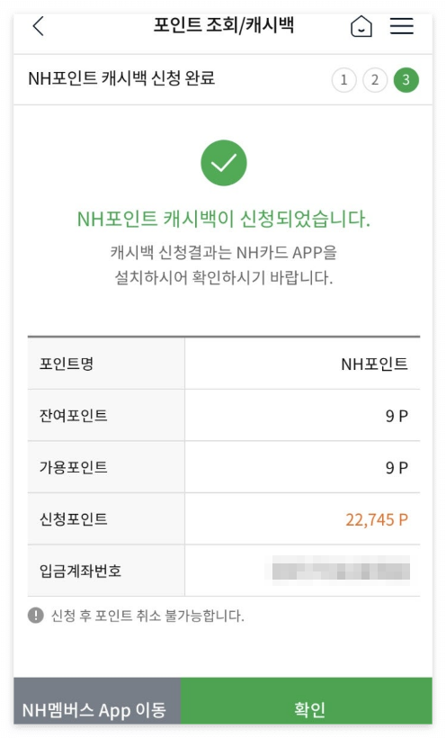 농협 카드 이용자 꿀팁 Nh포인트 농협포인트 현금으로 받는 방법 캐시백