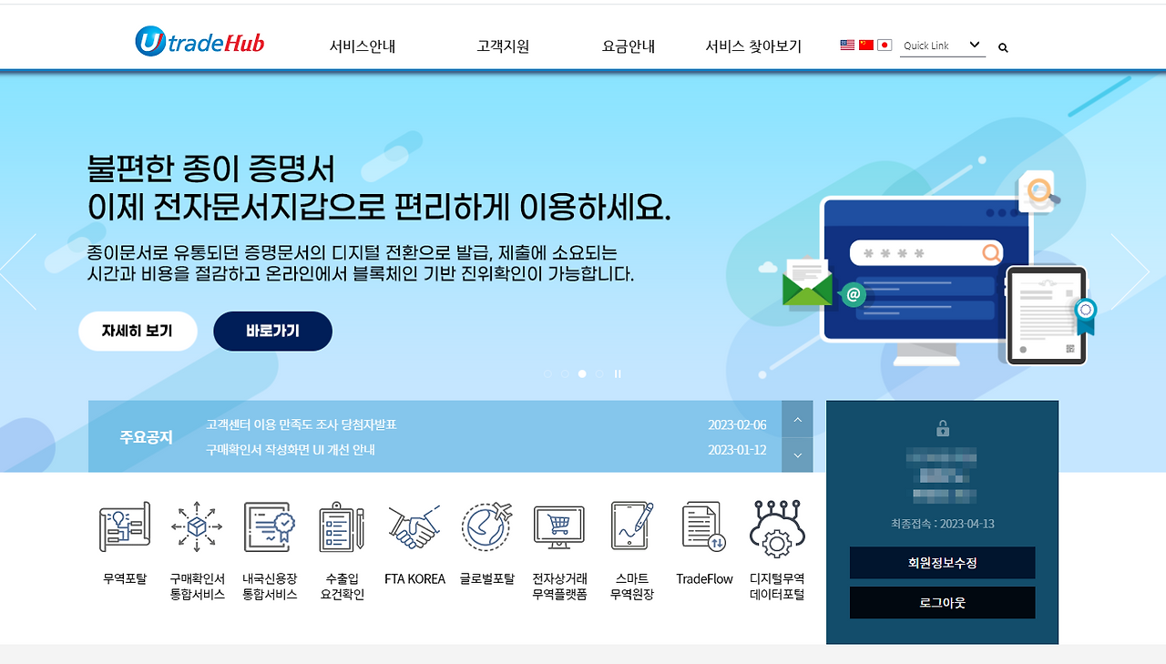 utradehub, 유트레이드 허브 영세율 구매확인서 조회 및 출력 방법