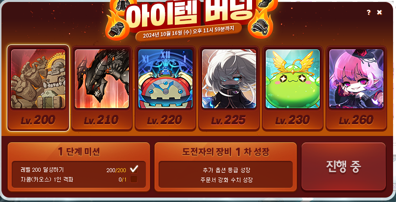 메이플스토리 아이템 버닝 정리