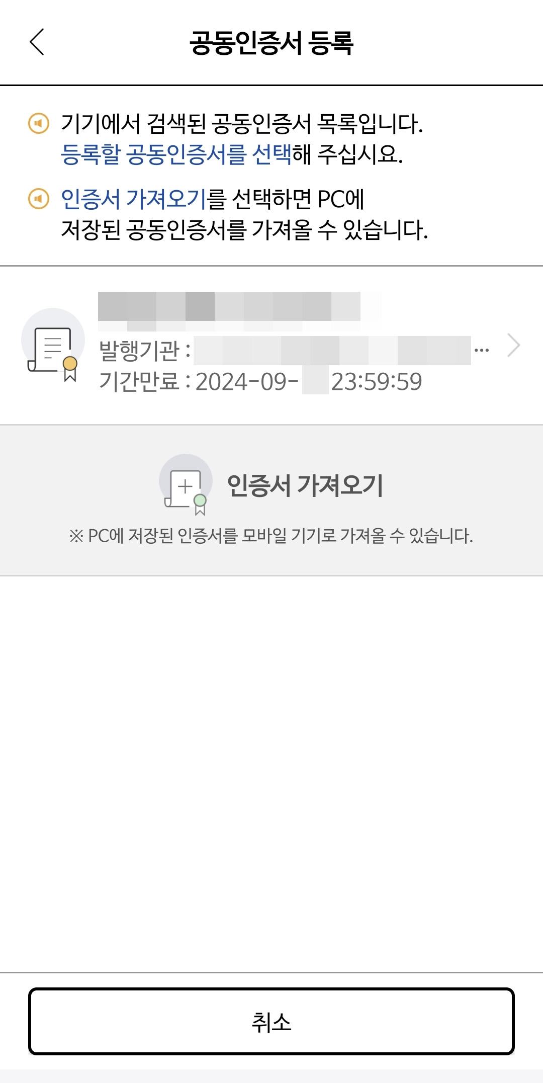 홈택스 손택스에 공동인증서 Pc에서 복사하는 방법