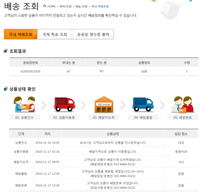 Cj 대한통운 택배 배송 조회 및 주말토요일 일요일 배송 상태 확인 방법 정리씨제이 택배 접수 예약 반품 수거 신청