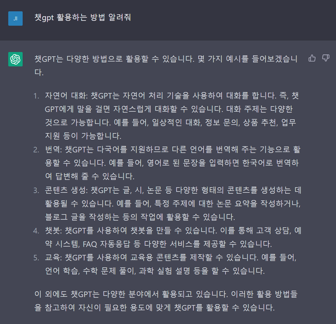 쳇gpt 챗지피티 한글 영어 사용법｜ 활용 질문 예시