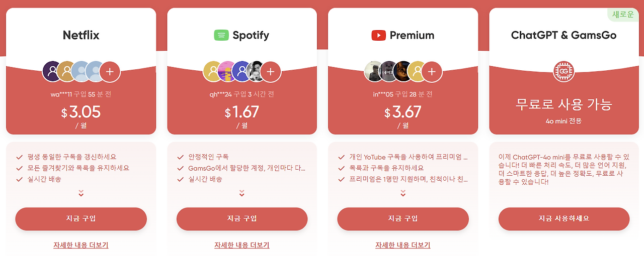 넷플릭스 유튜브 챗gpt 반값으로 구독하는 방법 추가 할인쿠폰
