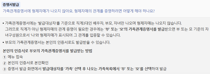 형제 자매 가족관계증명서 발급 바로가기 (efamily.scourt.go.kr)