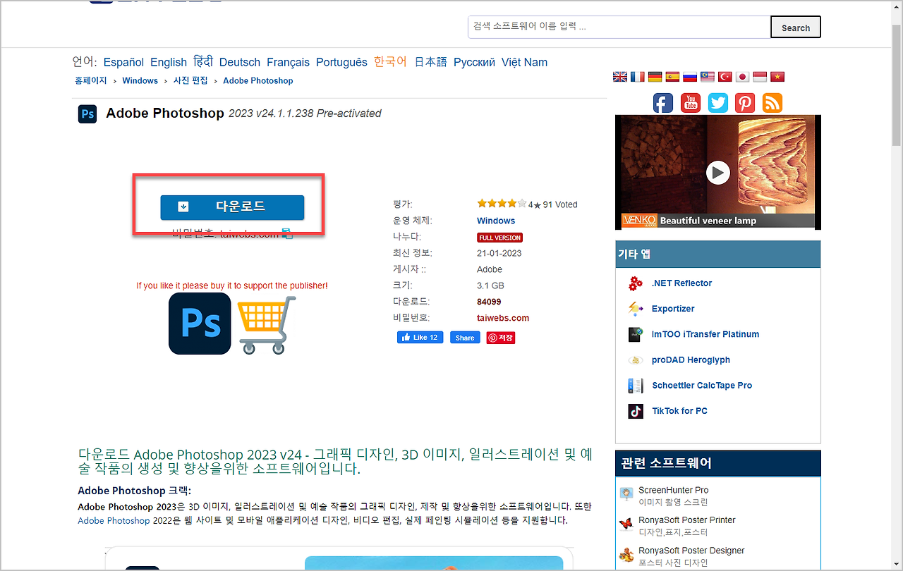 어도비 포토샵 2023 V2411 무료 다운로드 및 정품인증 방법