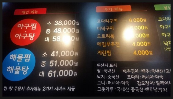 원마산아구찜 - 홍제점 ...